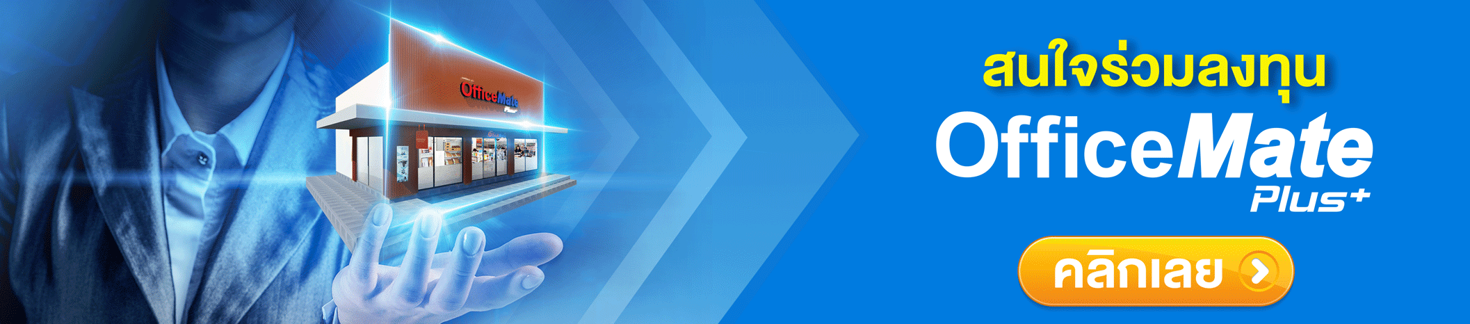 About Us - OfficeMate.Plus